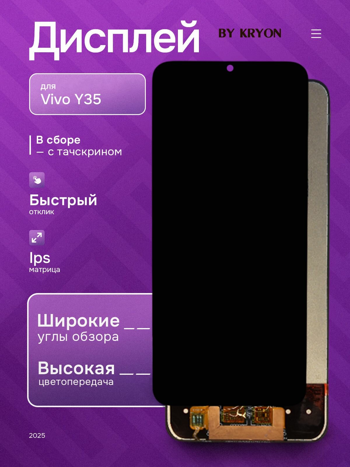 Дисплей для Vivo Y35 KRYON