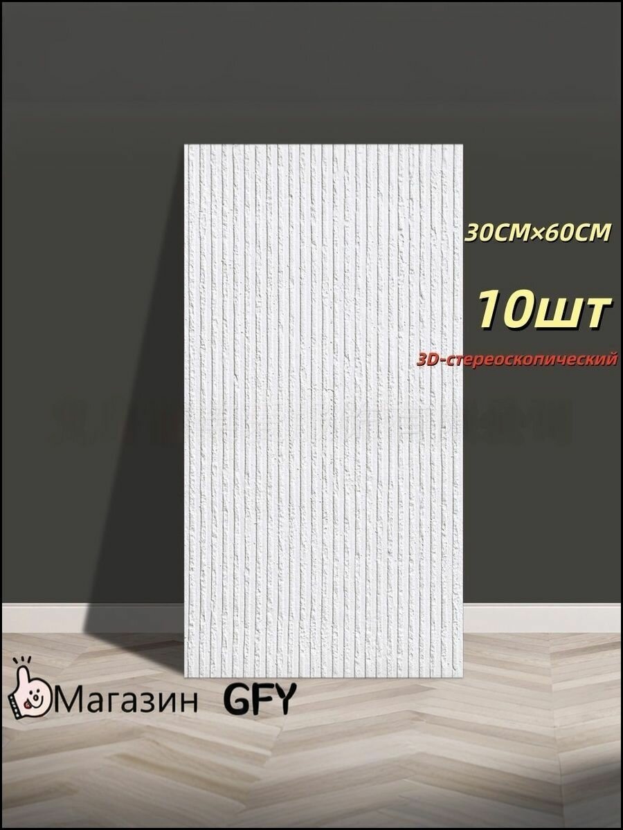 Самоклеящиеся гибкие обои, мягкий керамический материал с эффектом камня, 3D-текстура, водонепроницаемые свойства, размер 30 см 60 см, упаковка из 10 листов.