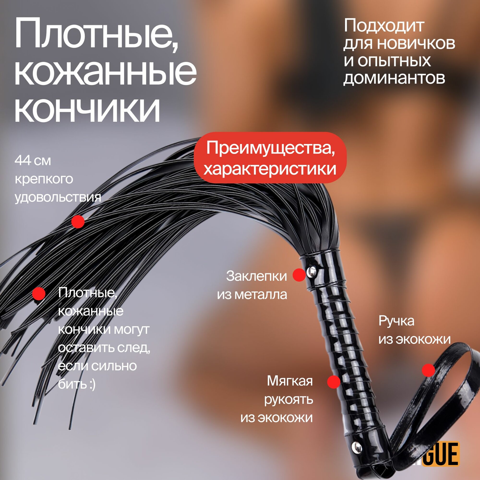 Плетка-флоггер для БДСМ / Плетка для ролевых игр, 44 см / Кнут для порки для ролевых игр из экокожи