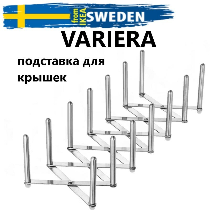 Держатель для крышек IKEA VARIERA, металл, серебристый, 45x14x10 см