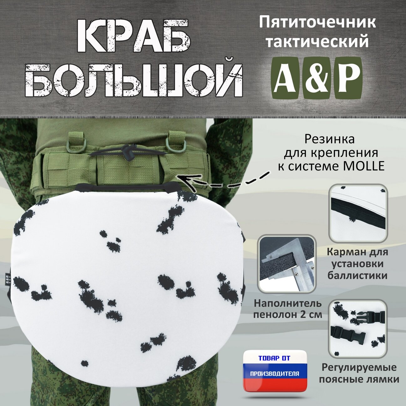 Пятиточечник тактический "Краб Большой". Цвет: клякса с чёрными стропами.