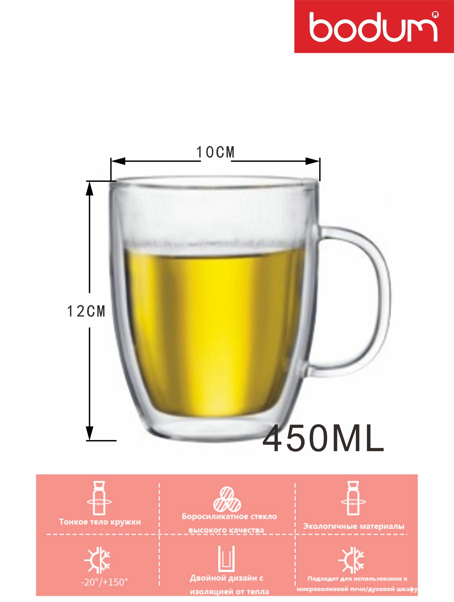 Bodum Двухслойное высококачественное боросиликатное стекло, 450 мл, 2 шт