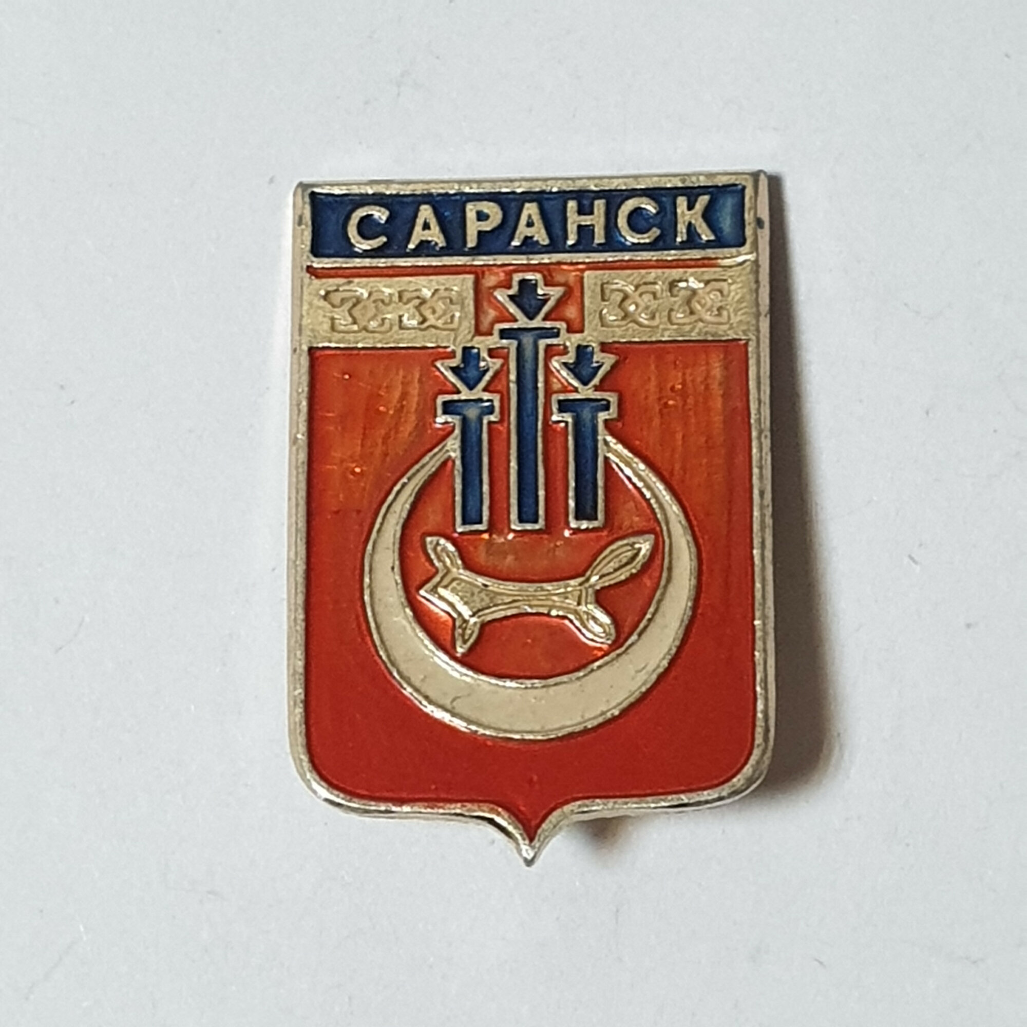 Значок СССР, герб Саранска, эмаль. Металл, уникальный стиль. Коллекционный, советский, винтажный.