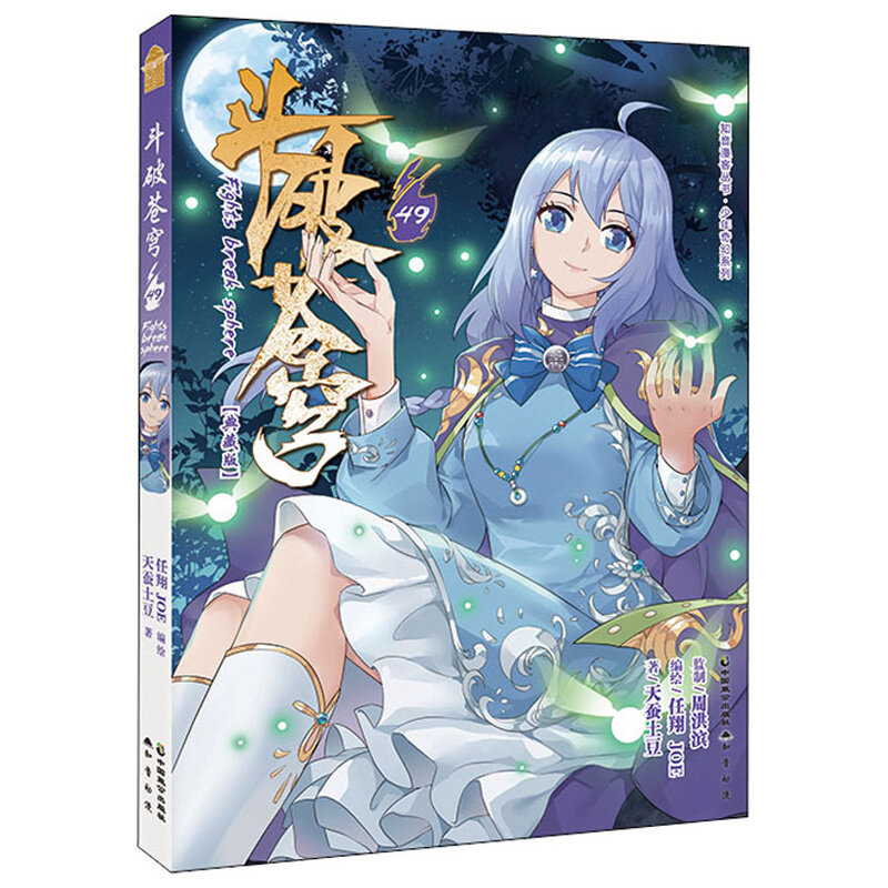 Полный набор, опциональные оригинальные комиксы Doupo Cangqiong, полные тома 1-70-72-73-74, одиночная покупка, одиночная продажа, одиночное издание