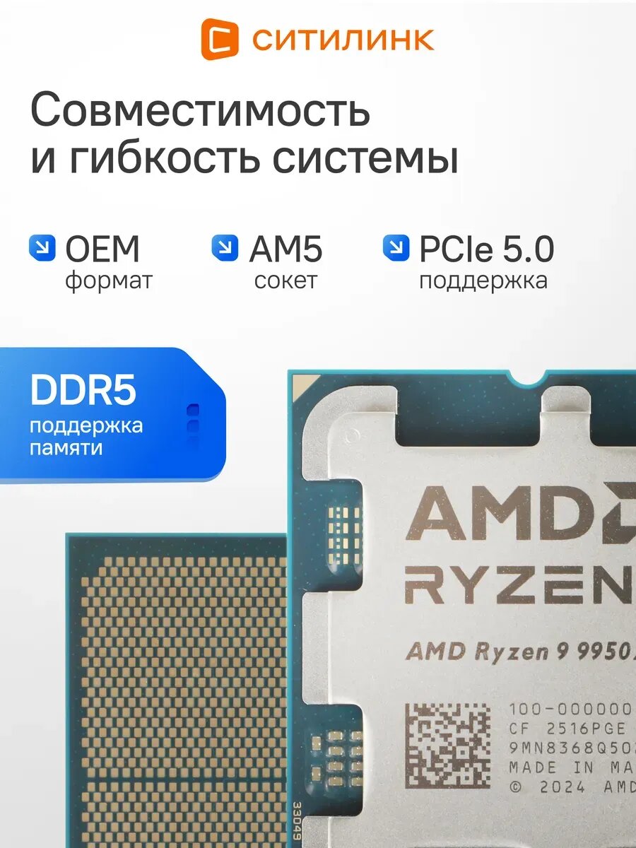 Процессор AMD Ryzen 9 9950X3D AM5 OEM (16 ядер, 32 потока, до 5.7 ГГц, 128 МБ кэш L3, 4 нм) для ПК