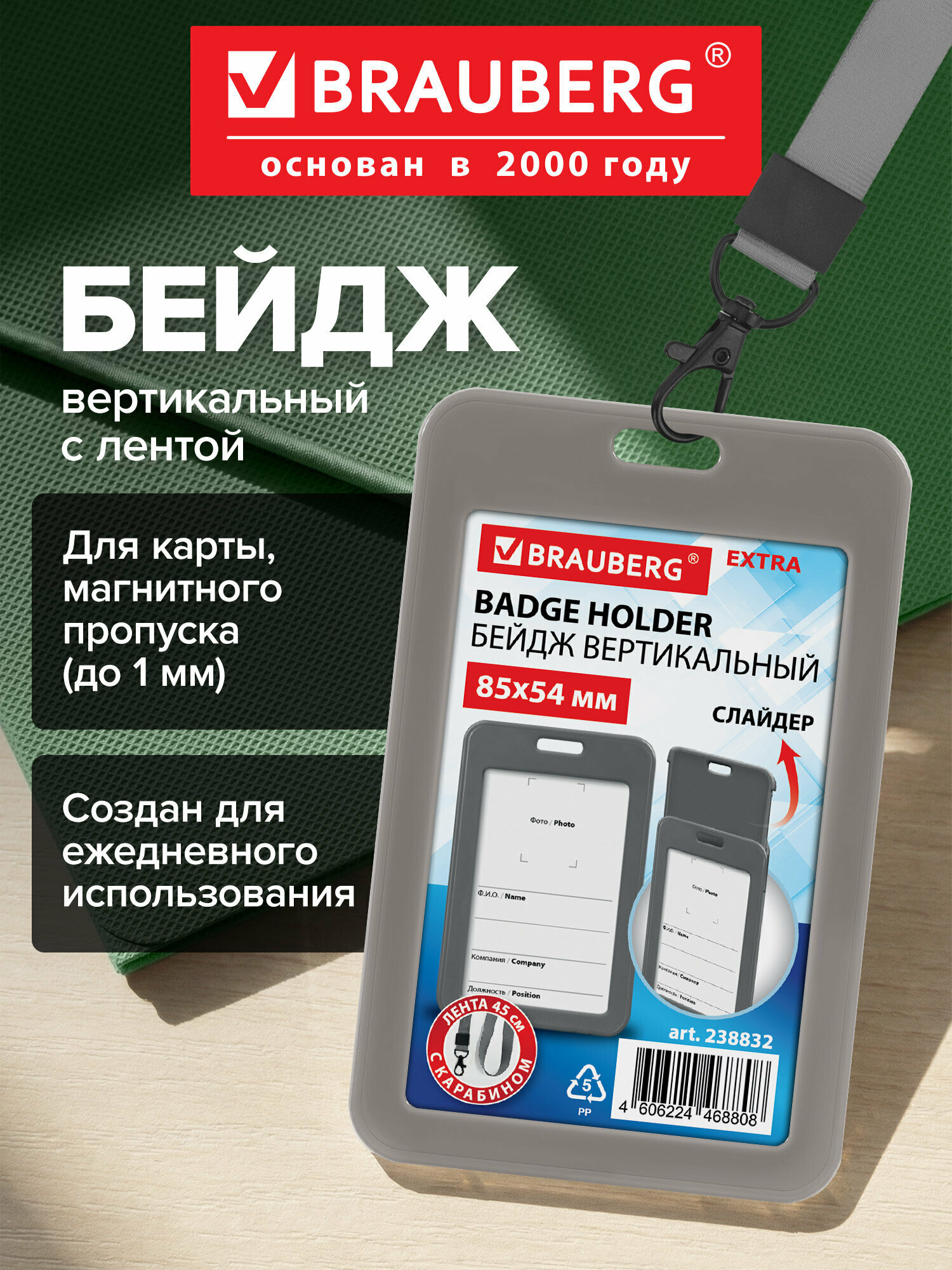 Бейдж для пропуска пластиковый вертикальный 85х54 мм, бейджик с лентой 45 см и карабином, слайдер, Brauberg, 238832