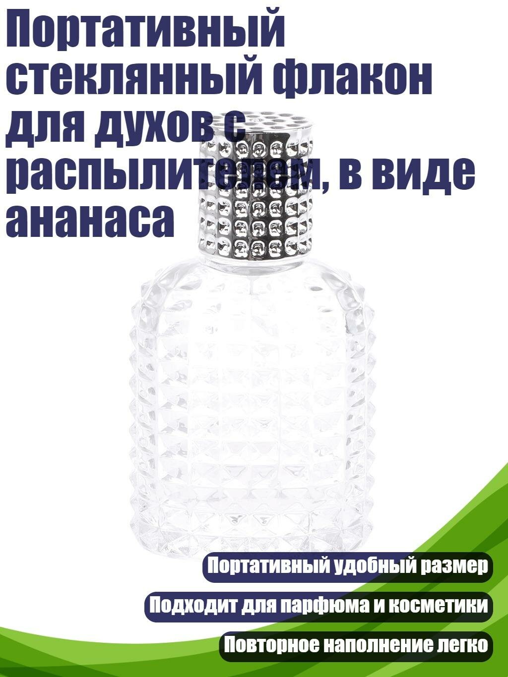 Портативный стеклянный флакон для духов с распылителем, в виде ананаса, 50ml