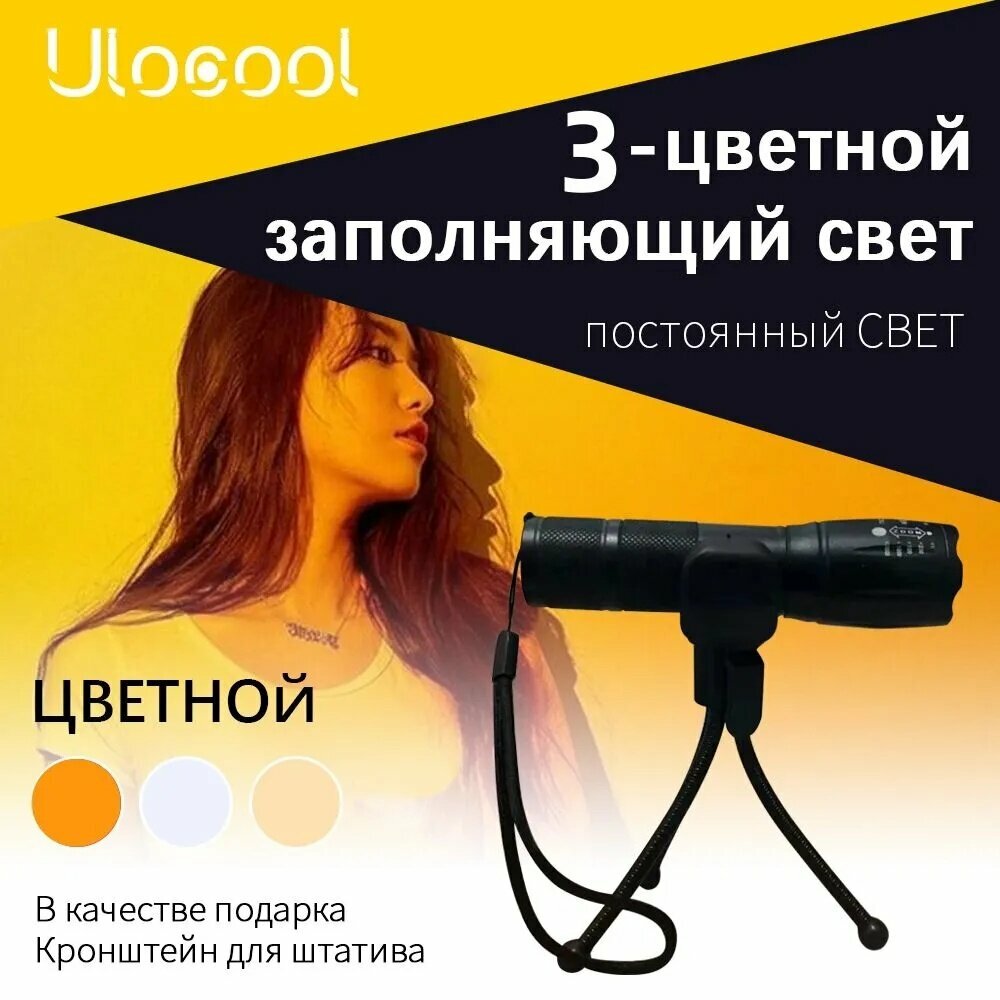 Фотофонарь цветной постоянный свет для фото и видео
