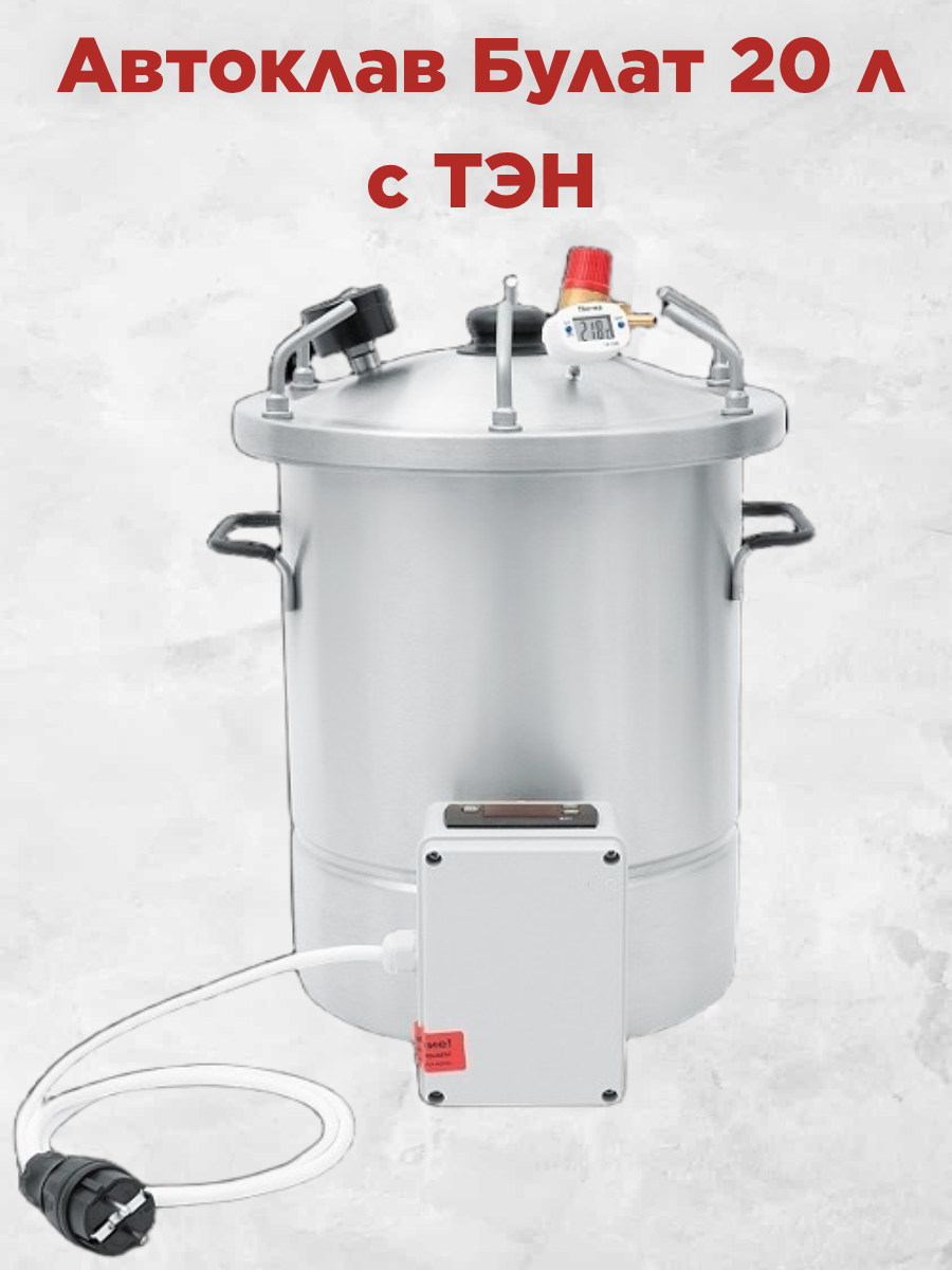 Автоклав "Булат" / 20 л с ТЭН