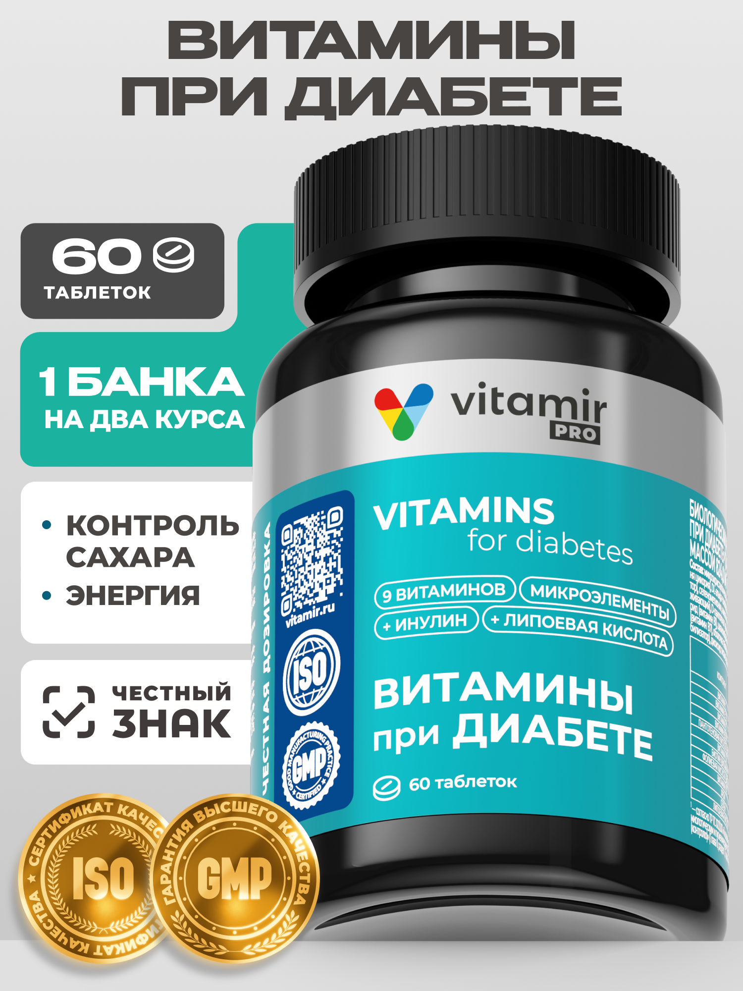 Витамины при диабете VITAMIR PRO комплекс для диабетиков контроль глюкозы таб №60