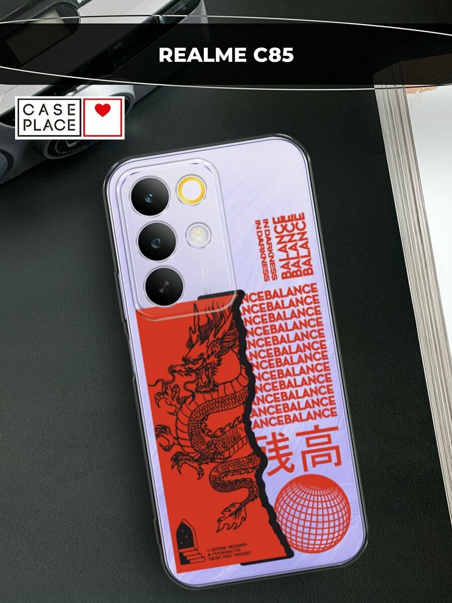 Чехол на Realme C85 / Реалми C85 с принтом Balance dragon, прозрачный