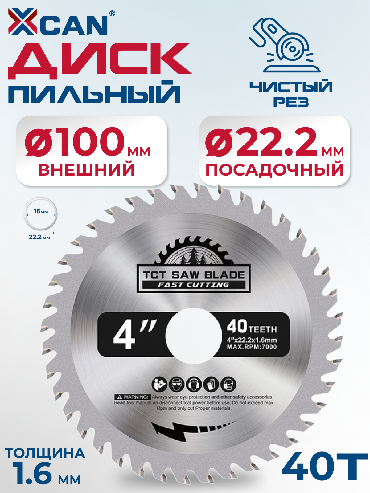 Диск пильный XACN по дереву TCT, 100х22,2х40Т