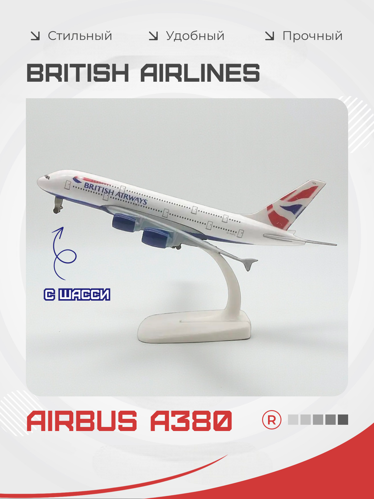 Коллекционная металлическая модель самолета BRITISH AIRWAYS 20 см с шасси