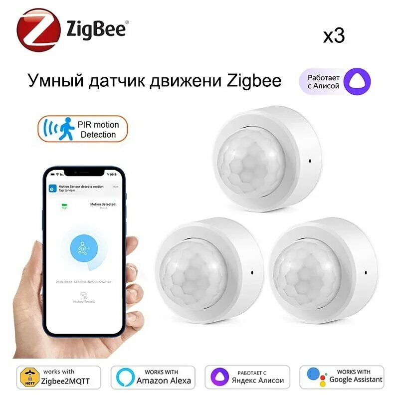 Умный датчик Беспроводной датчик движения Zigbee 3.0, PIR motion sensor