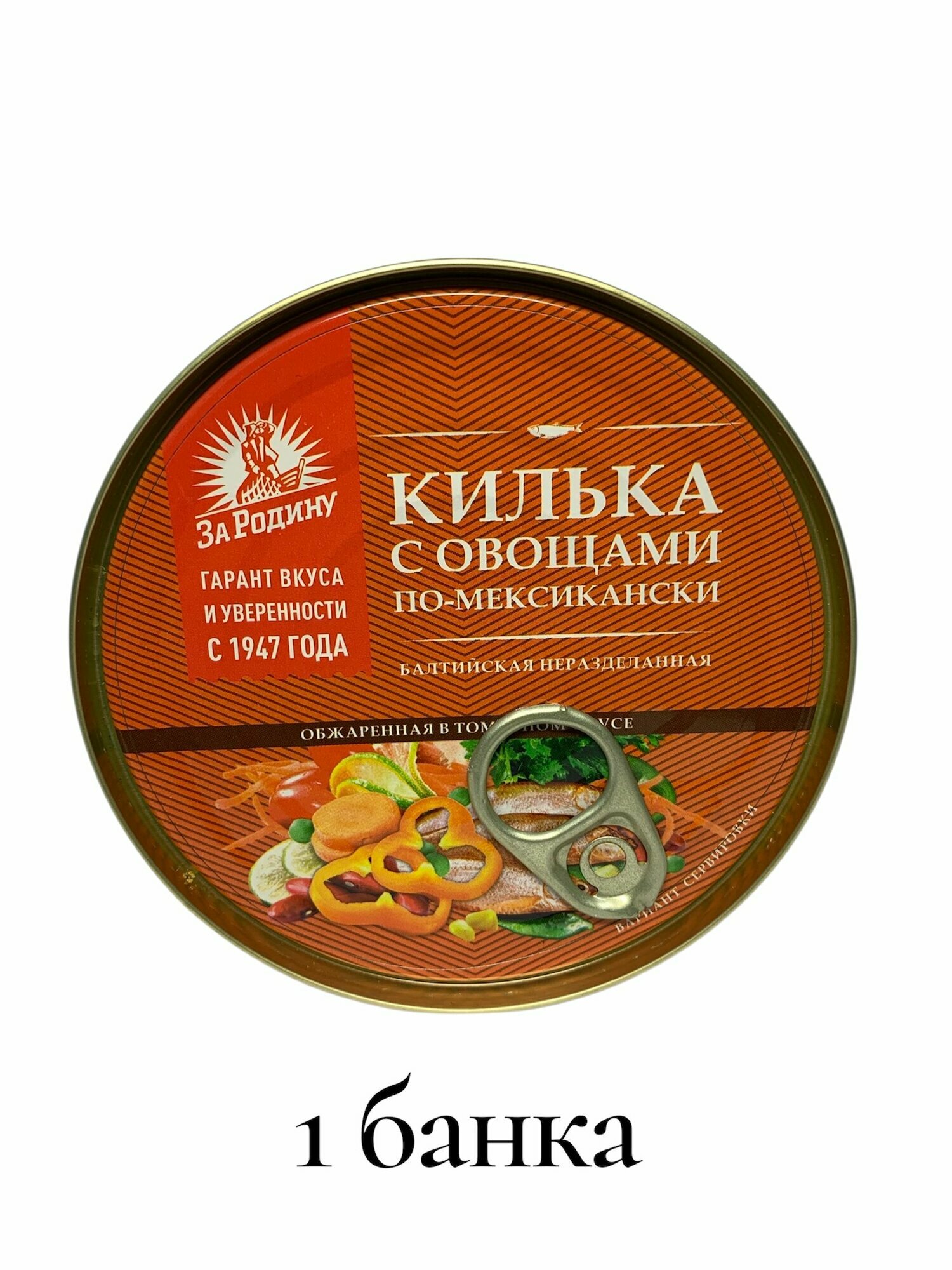 Килька обжаренная балтийкая по мексикански в томатном соусе ТМ "За Родину" 240гр 1 шт