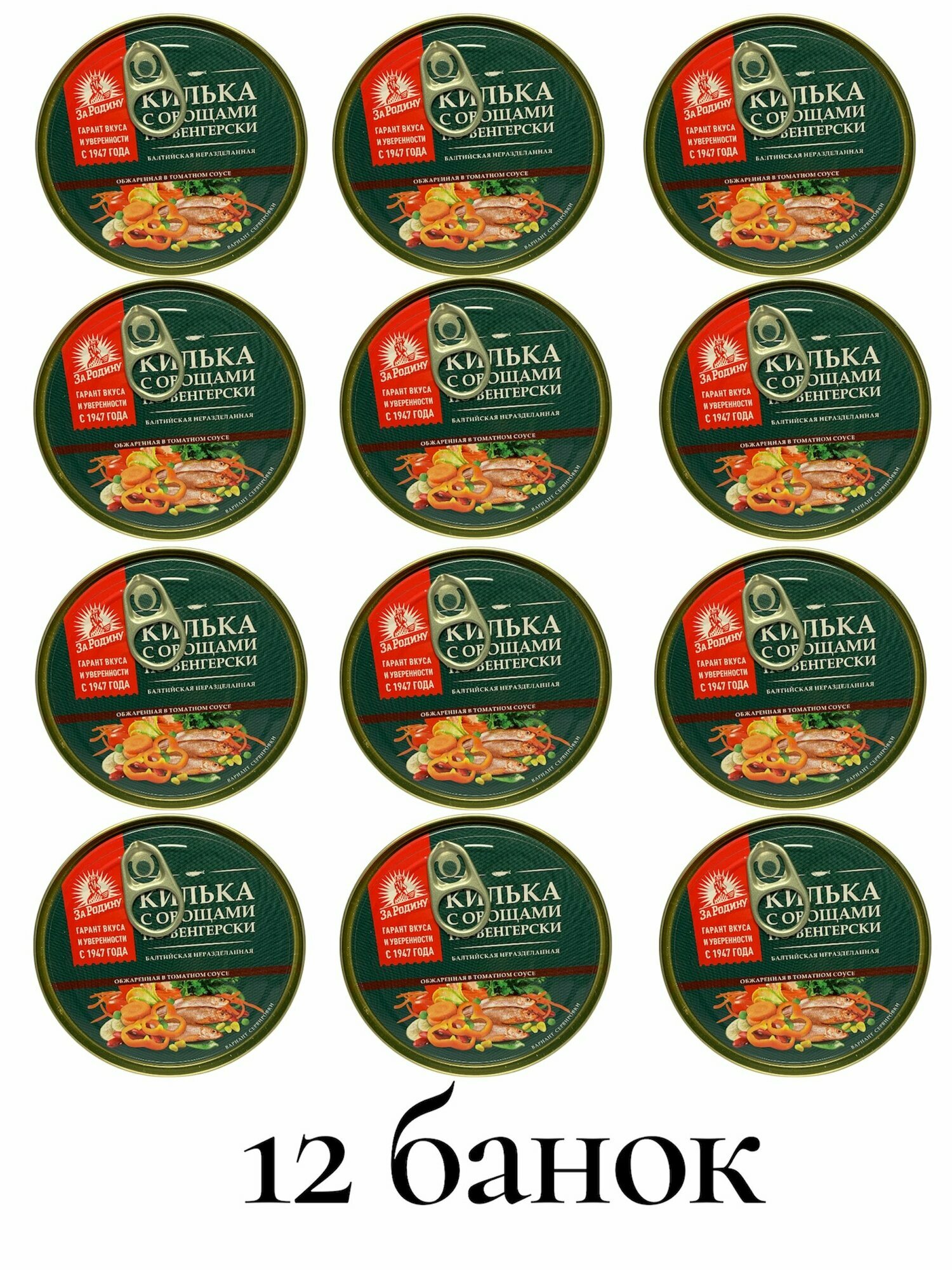 Килька обжаренная балтийкая по венгерски в томатном соусе ТМ "За Родину" 240 гр. 12 шт