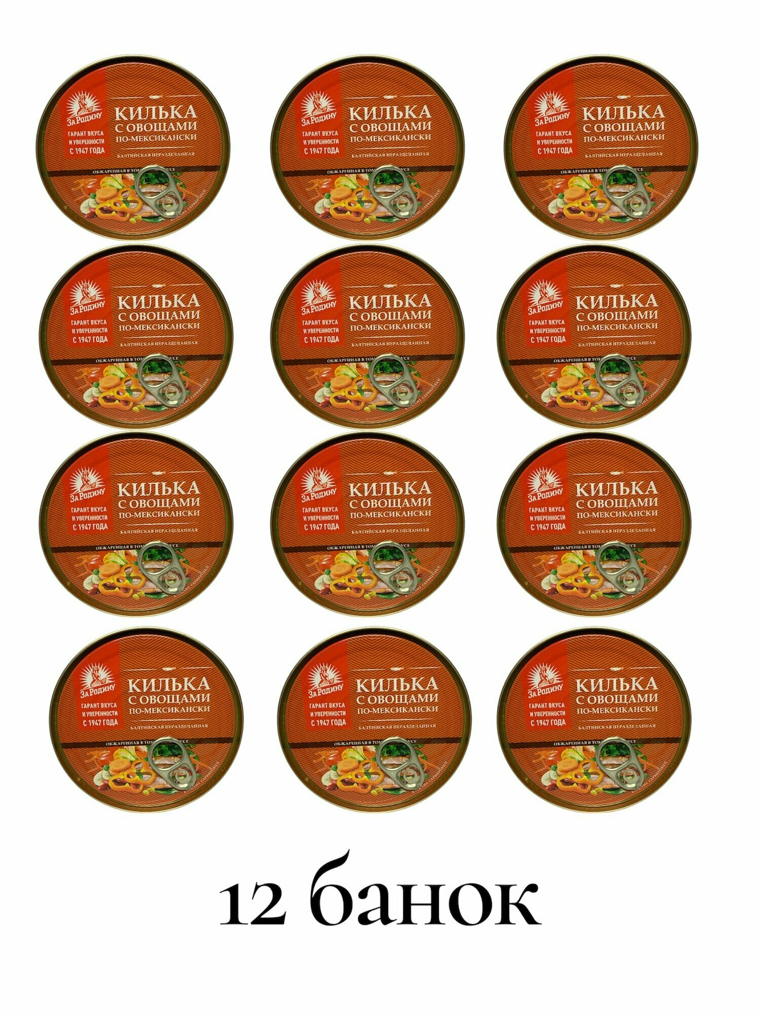 Килька по мексикански в томатном соусе ТМ "За Родину" 240 гр. 12 шт