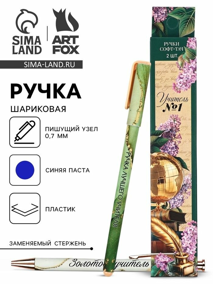 Ручки ArtFox "Учитель", пластик софт-тач, синяя паста, 0,7 мм, 2 шт