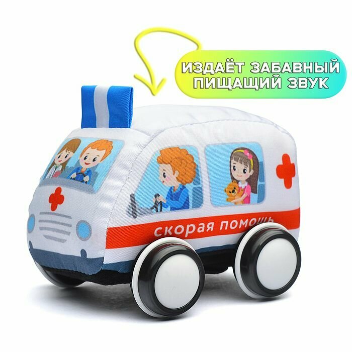 Мягкая игрушка Stellar "Скорая", машинка, пищалка, от 3 лет