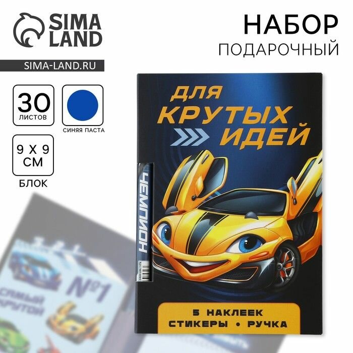 Набор подарочный канцелярский КНР "Для крутых идей", блок бумаги 30 листов, ручка синяя, паста 1.0 мм и 5 шт наклеек