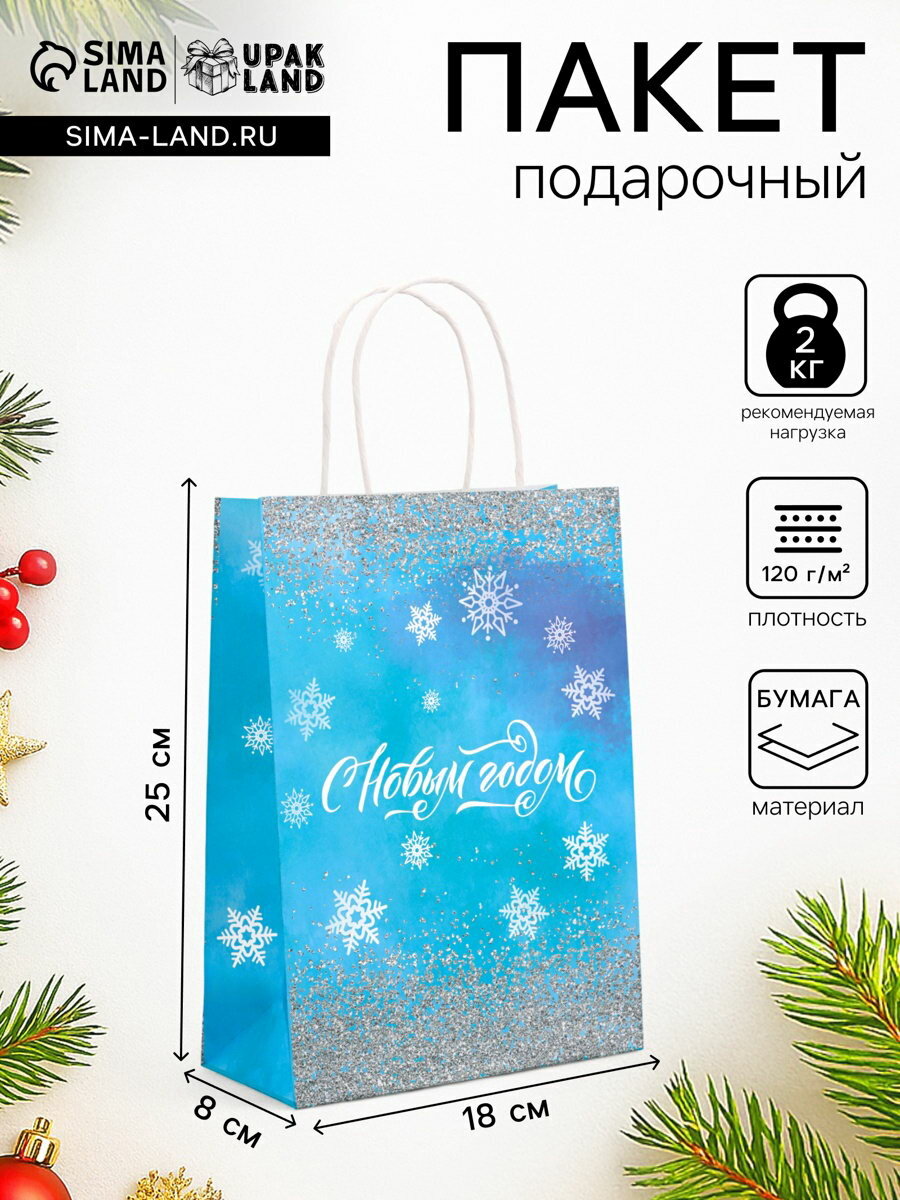 Пакет бумажный подарочный новогодний крафт "Волшебство" 18x8x25 см, 3 шт.