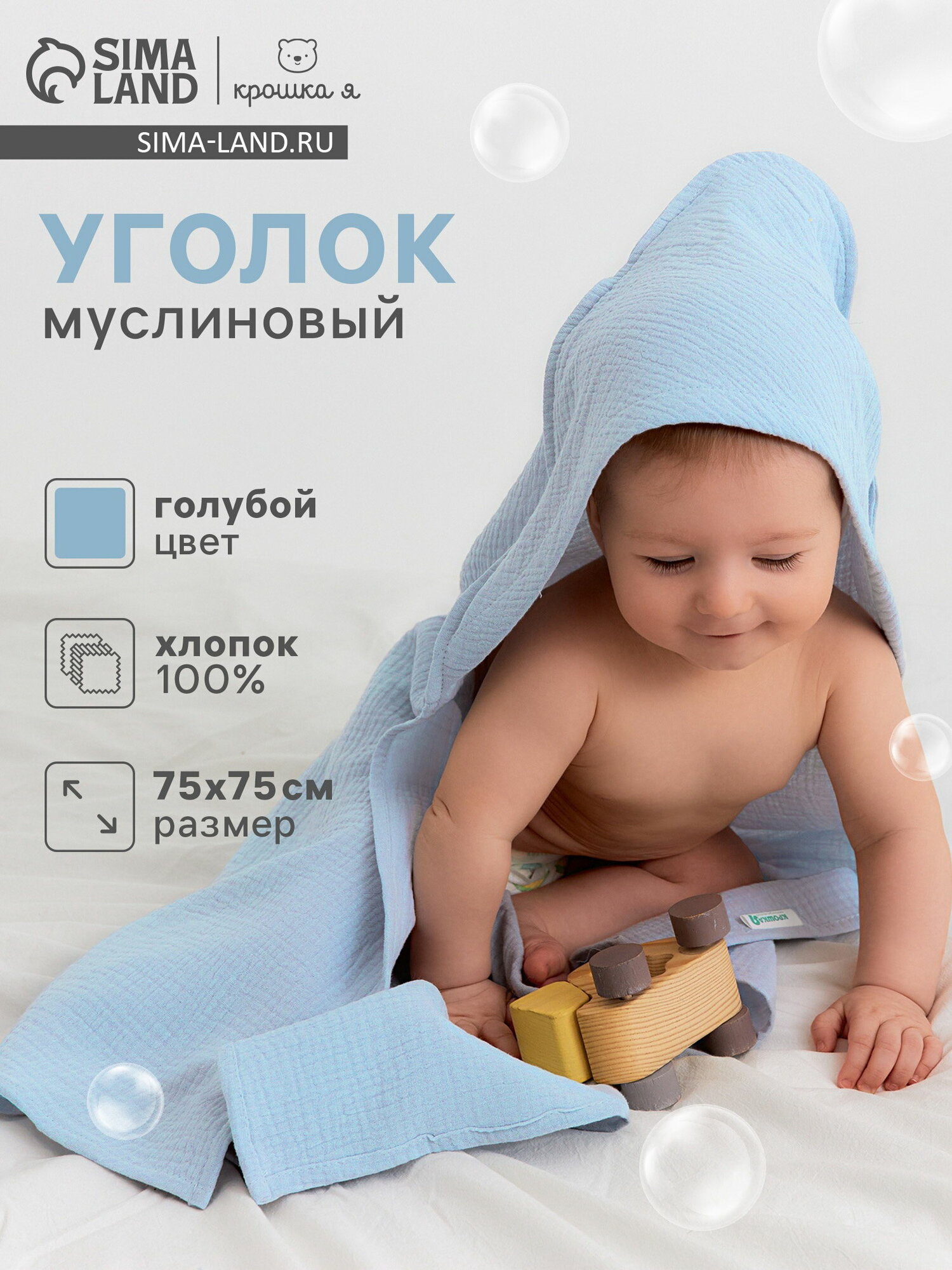 Полотенце с уголком детское муслиновое 75x75 см, хлопок 100%, голубое