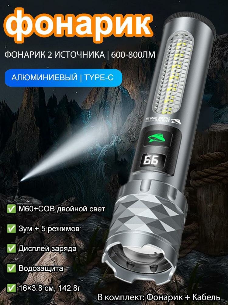 Ручной фонарь мощный светодиодный, фонарик ударопрочный тактический, туристический,