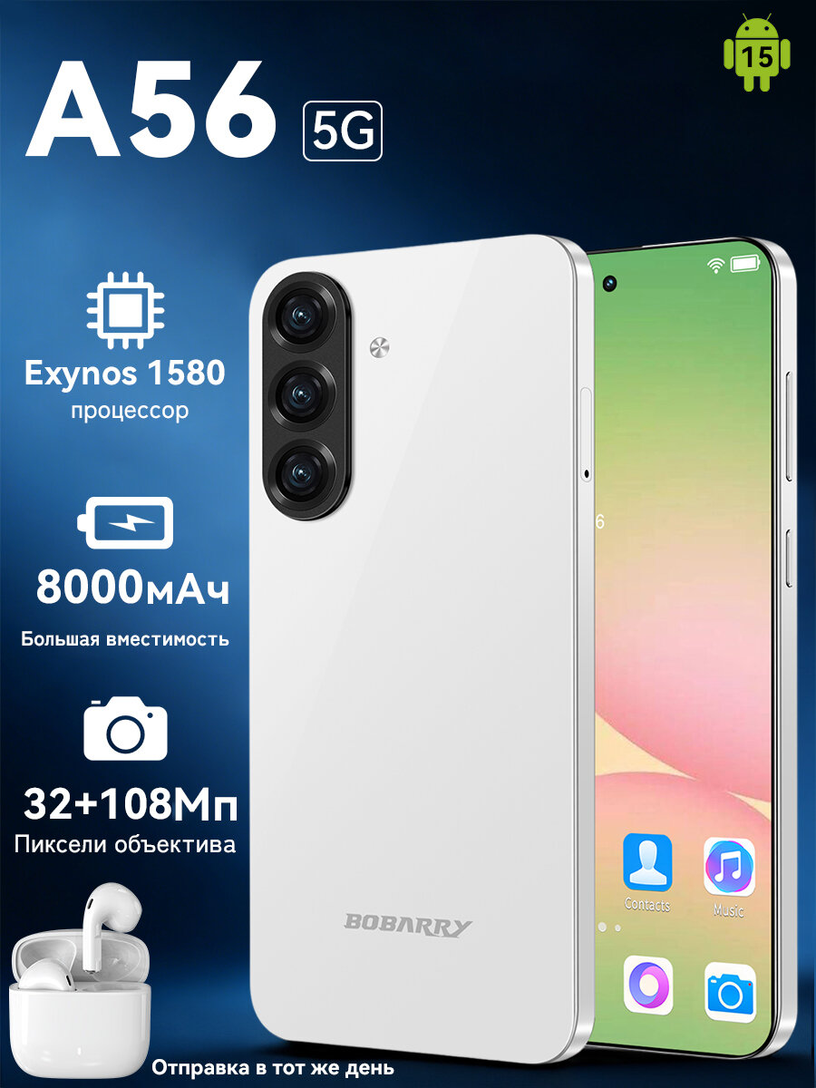 Игровой смартфон A56 ，Exynos 1580, 6.78", 16ГБ, 1ТБ, аккумулятор 8000мАч--белый