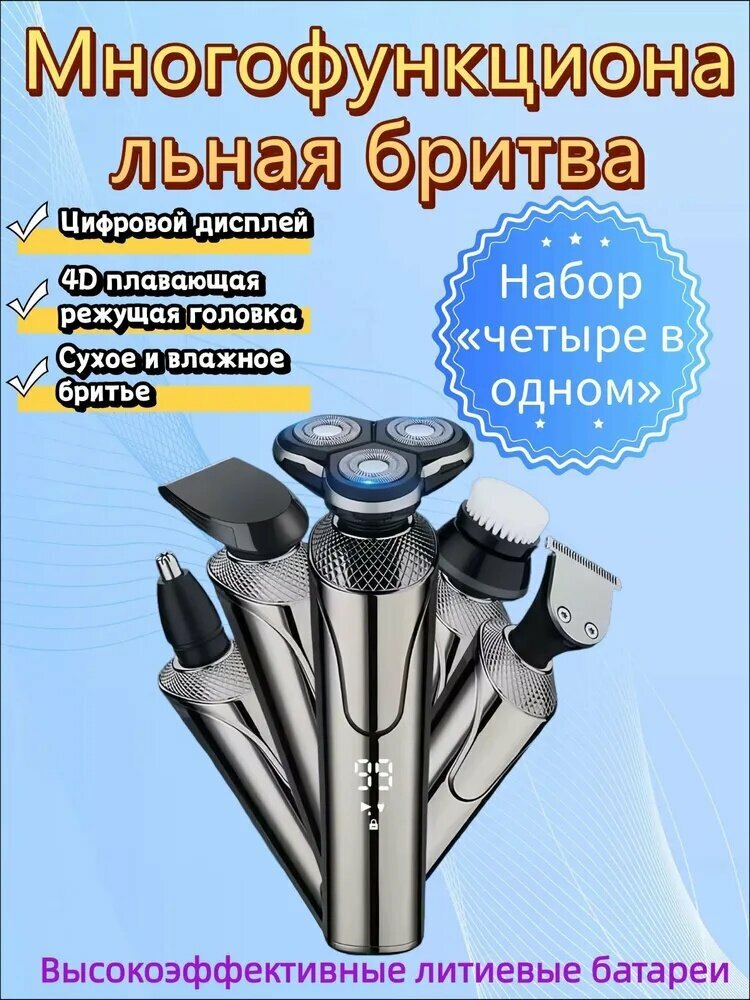 Электробритва мужская / Бритва для мужчин электрическая 4 в 1-285f5975553e, серебристый