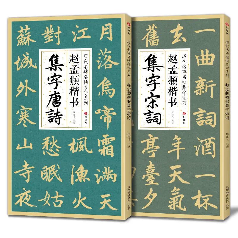 Тетрадь для каллиграфии Zhao Mengfu, Цвет: C, 1 set