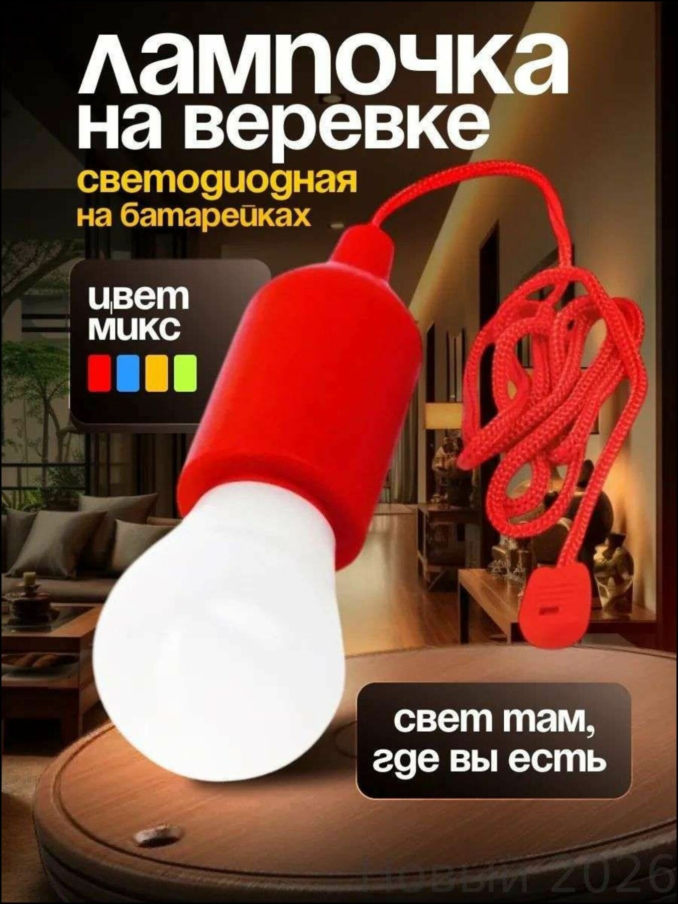 Светильник