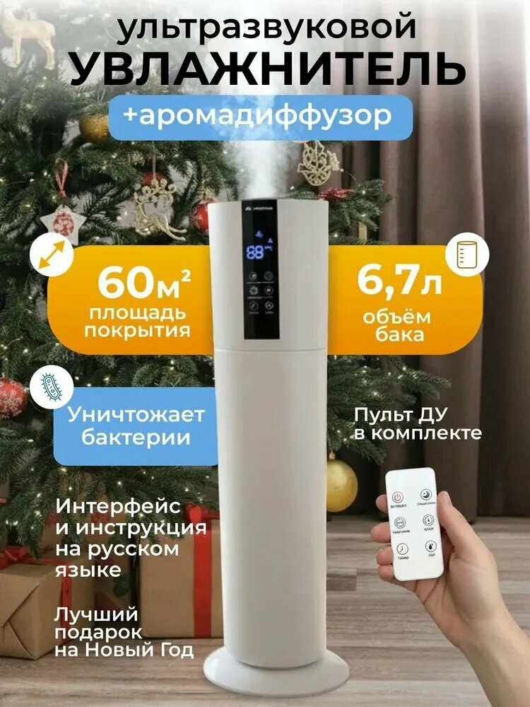 Увлажнитель воздуха Увлажнитель Armelona, белый, черный