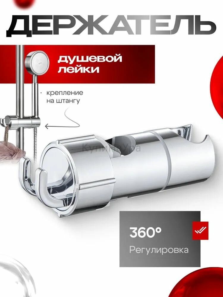 Держатель лейки для душа / крепление для душевой лейки на штангу универсальный (диаметр штанги 16-27мм)