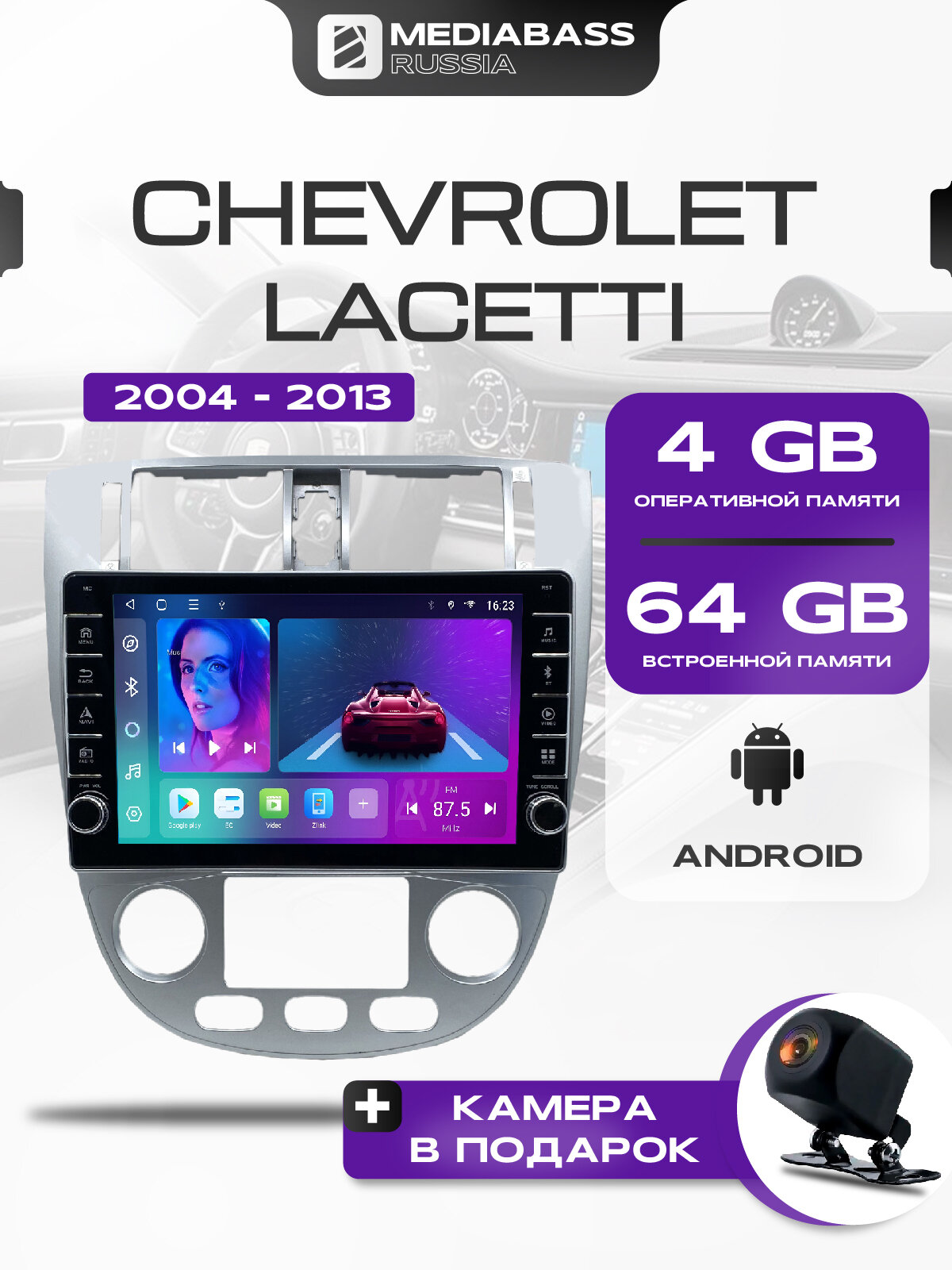 Магнитола Chevrolet Lacetti (2004-2013) седан под климат , 4/64 ГБ с крутилками / Шевроле Лачетти + Переходная рамка / андроид магнитола