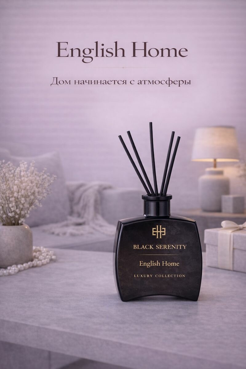 Аромадиффузор для дома с палочками Black Serenity 200 мл