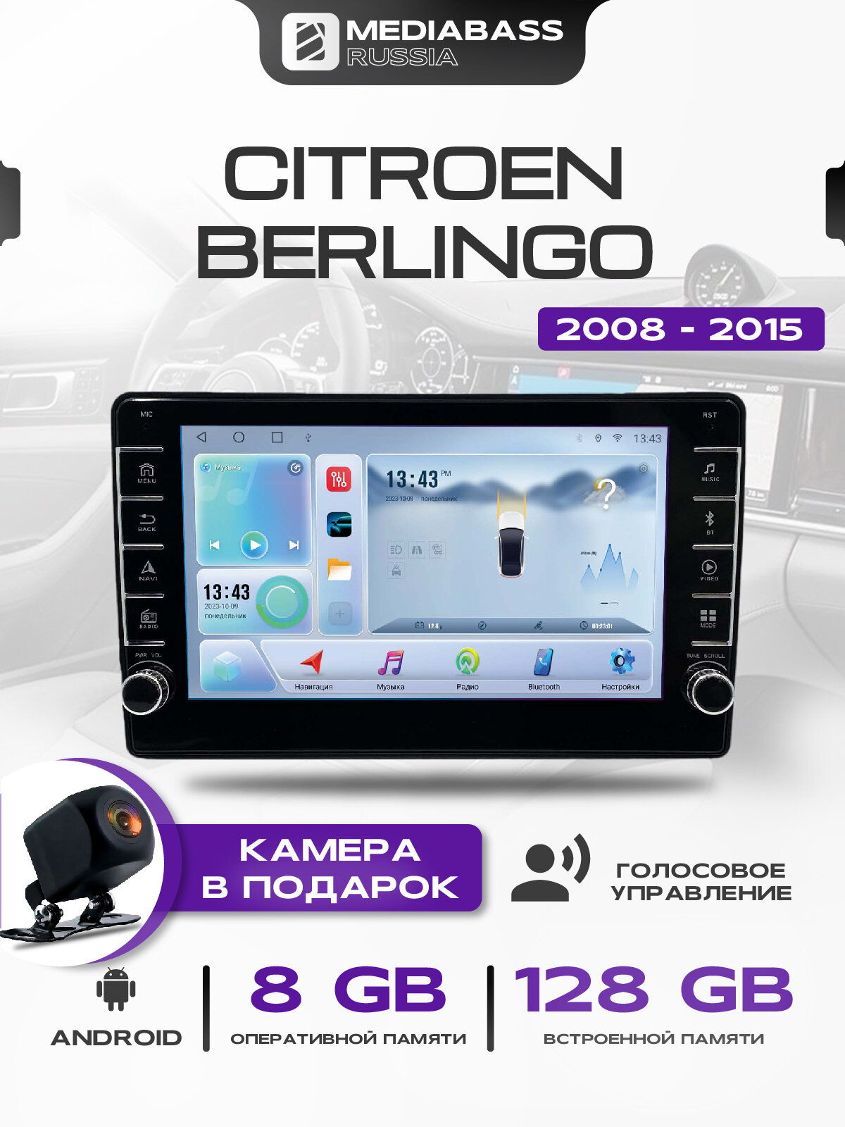 Магнитола Citroen Berlingo 2008+ , 8/128ГБ с крутилками, голосовое управление, Ситроен Берлинго + Переходная рамка / андроид магнитола