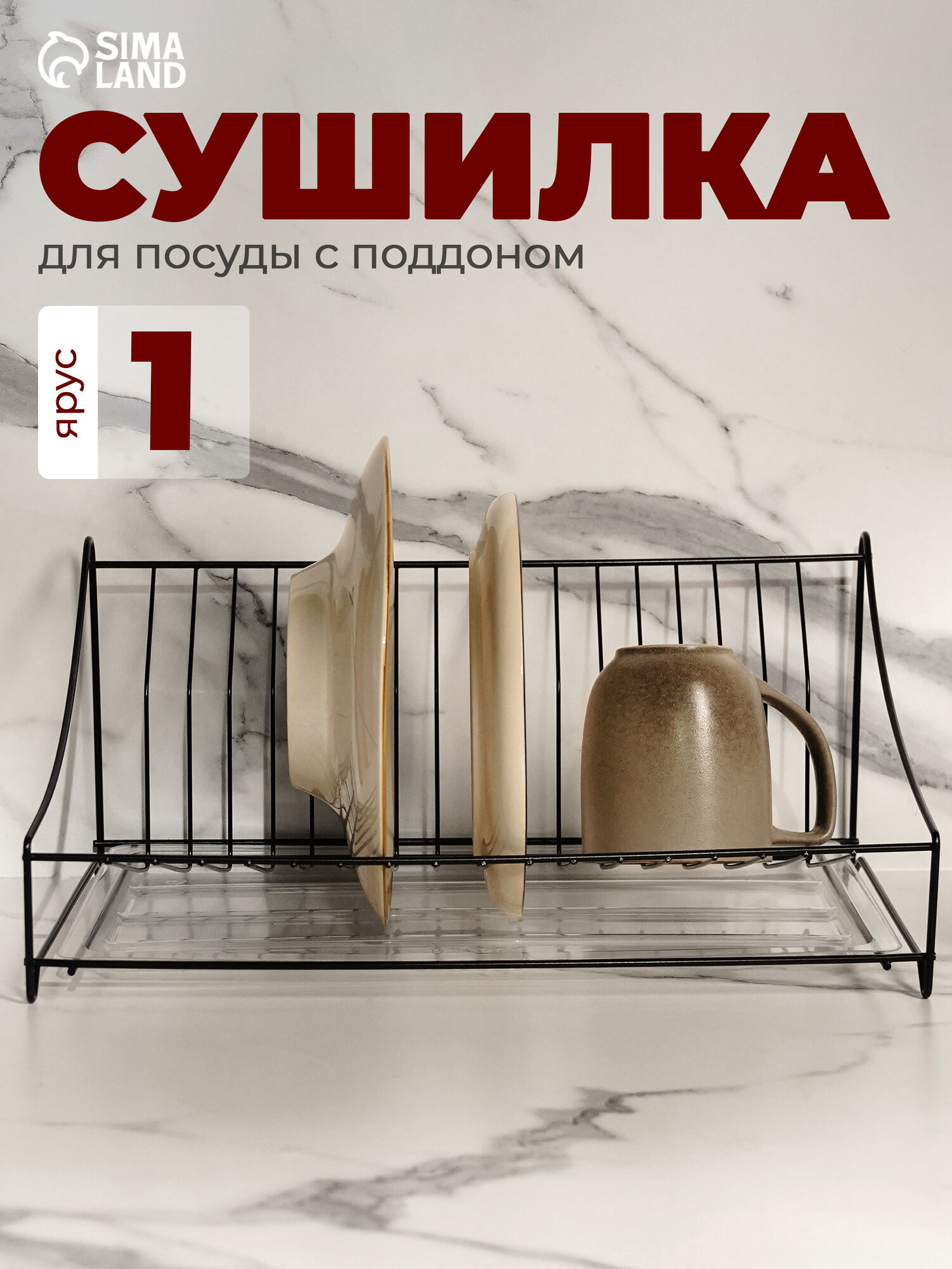 Сушилка для тарелок с поддоном, металл, 38×17.5×23.5 см, чёрная