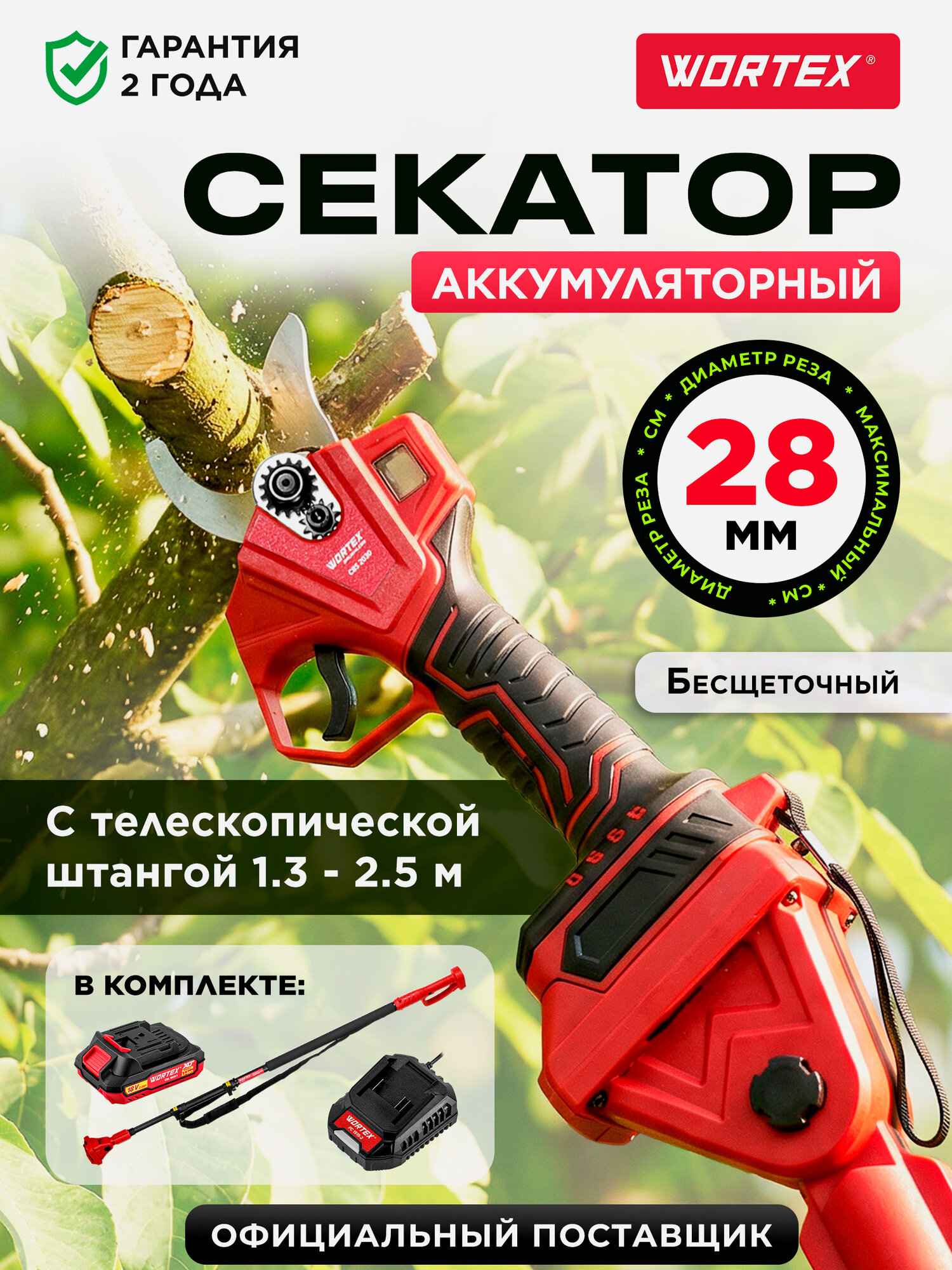 Секатор садовый аккумуляторный телескопическая штанга WORTEX CBS 2030 ALL1 SET 1329775
