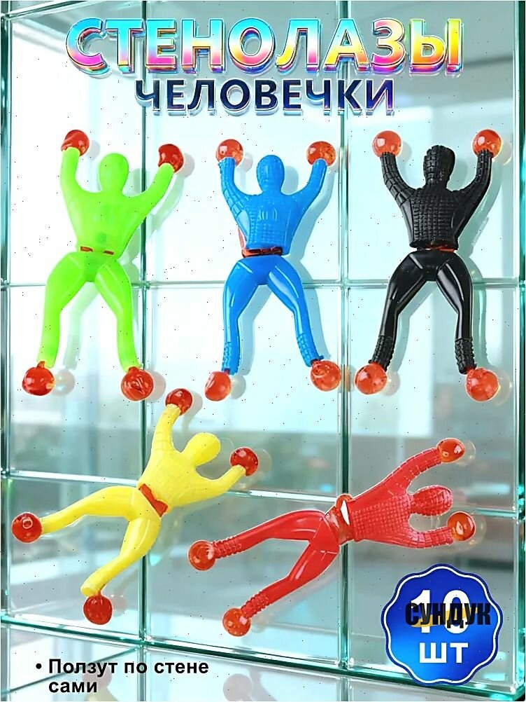 Игрушка "Липкие человечки", набор 10 шт. Человек паук