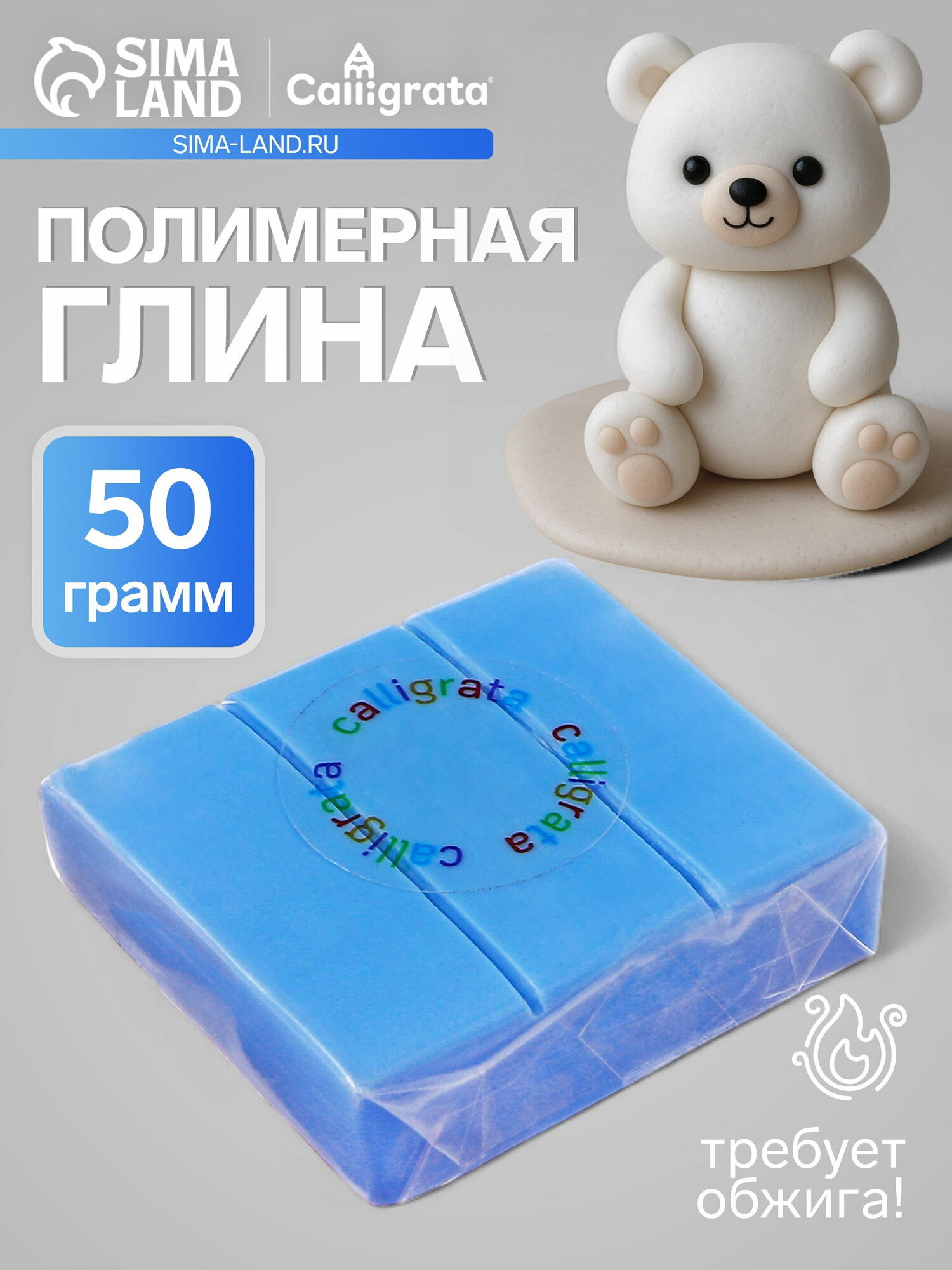 Полимерная глина 50 г, небесно-голубая, особенности изделия: запекаемое