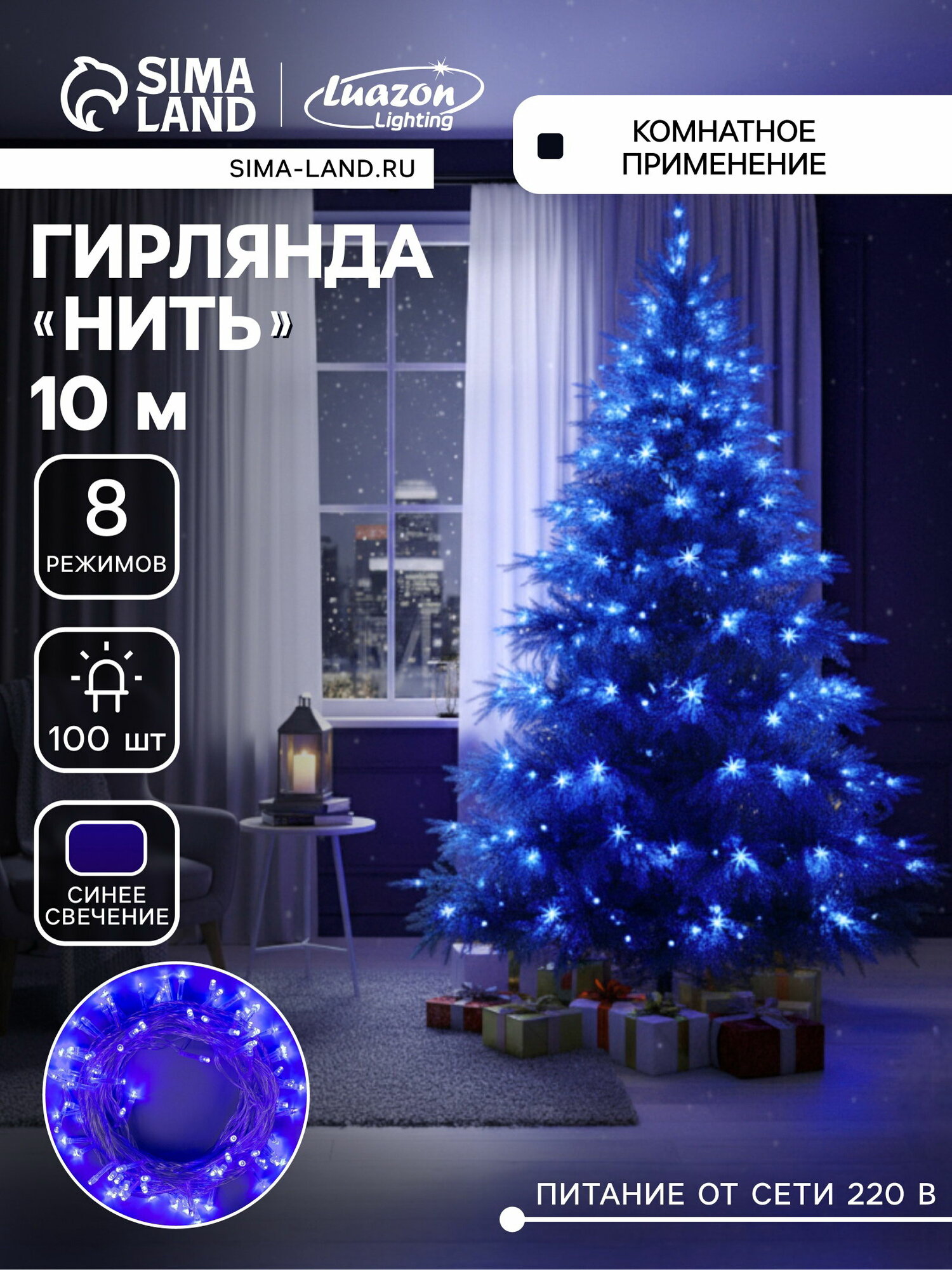 Гирлянда "Нить" 10 м, IP20, прозрачная нить, 100 LED, 8 режимов, 220 В, свечение синее