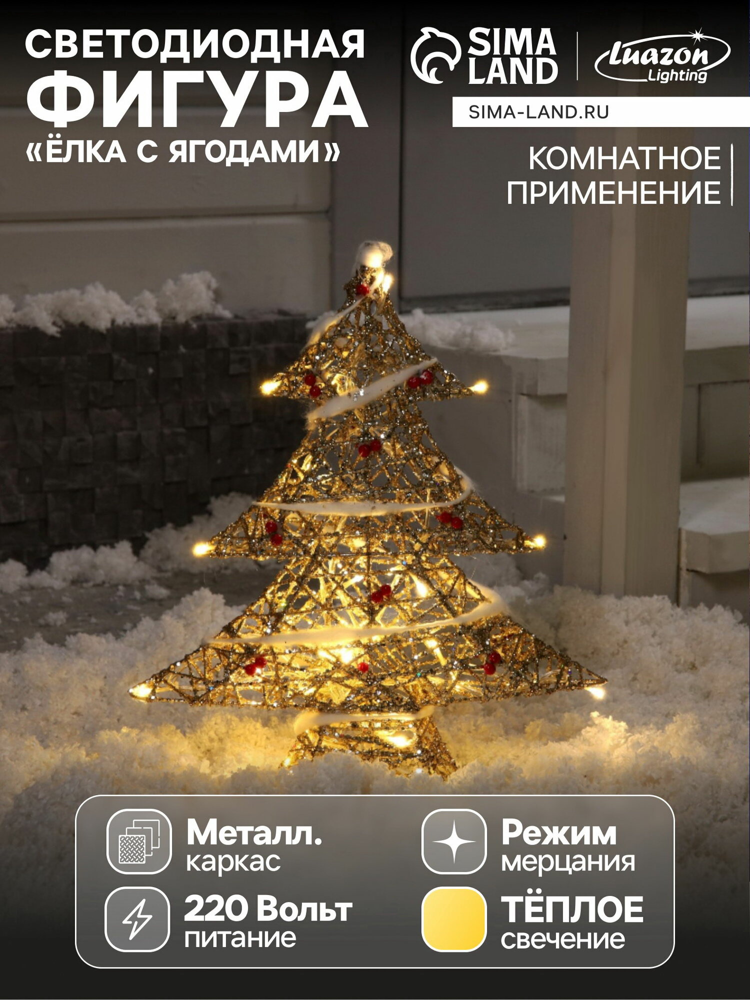 Светодиодная фигура "Ёлка с ягодами" 40x50x10 см, металл, 220 В, свечение тёплое белое