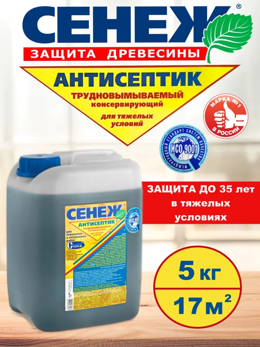 Антисептик для древесины пропитка для дерева 5 кг