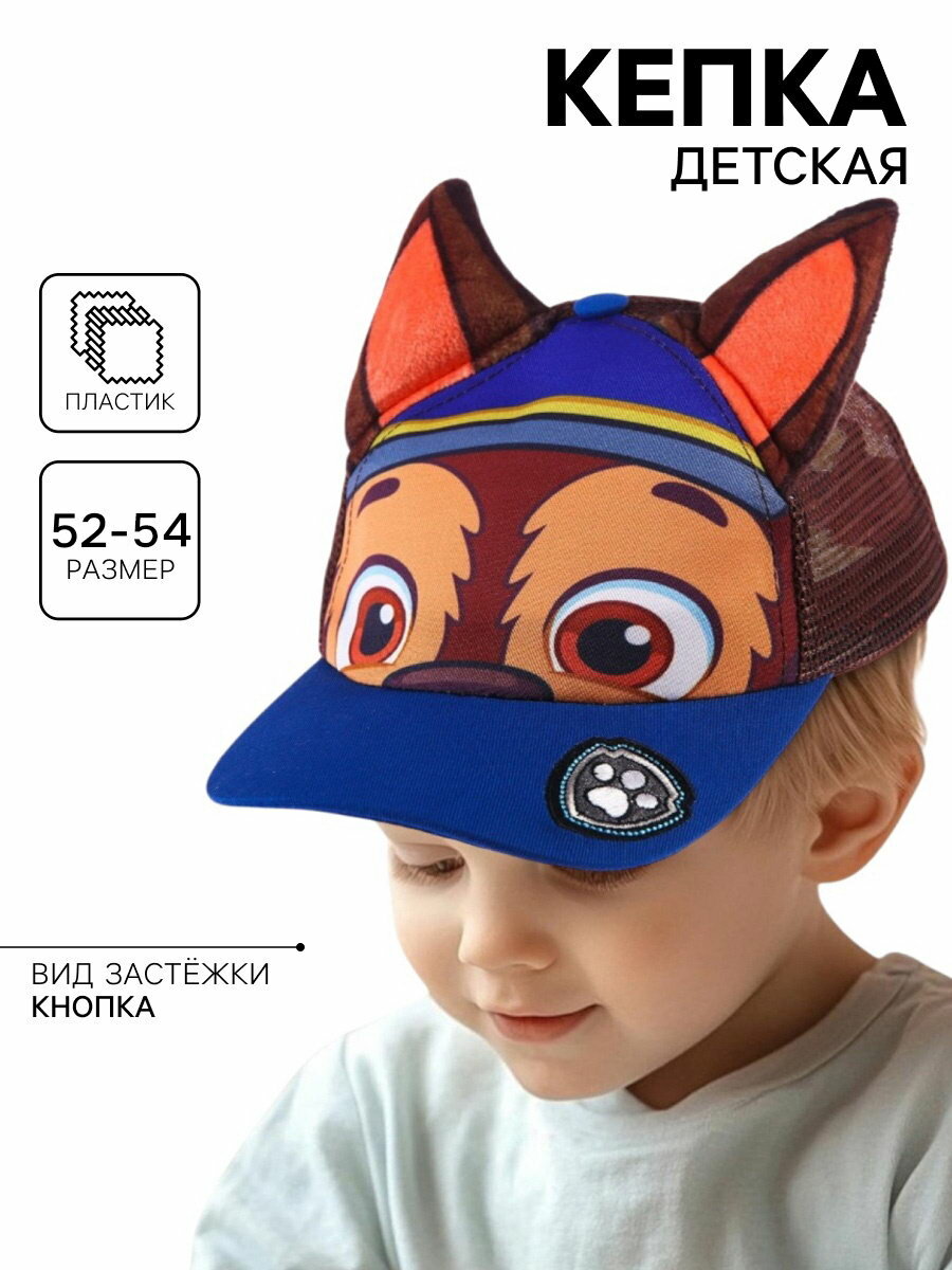 Кепка для велоспорта PAW Patrol для мальчиков
