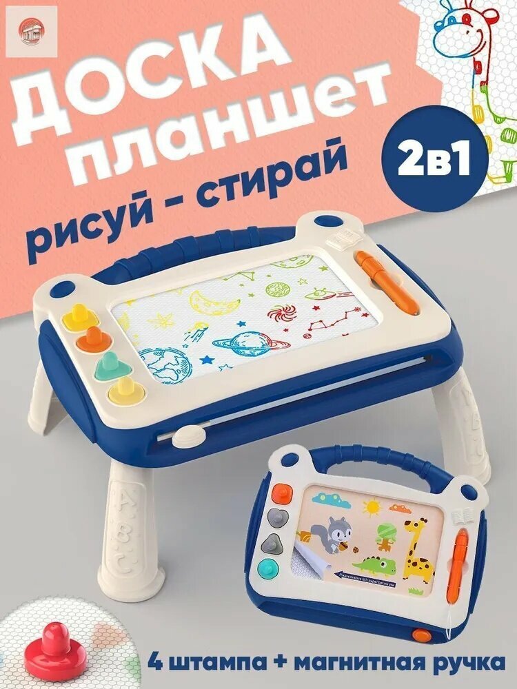 Доска магнитная детская / столик/ планшет