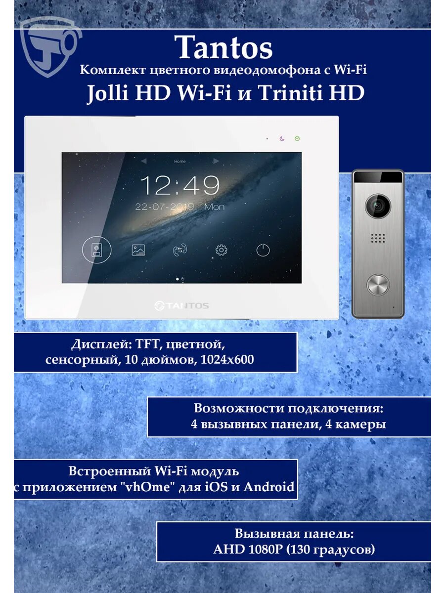 Видеодомофон Jolli HD Wi-Fi и Triniti HD