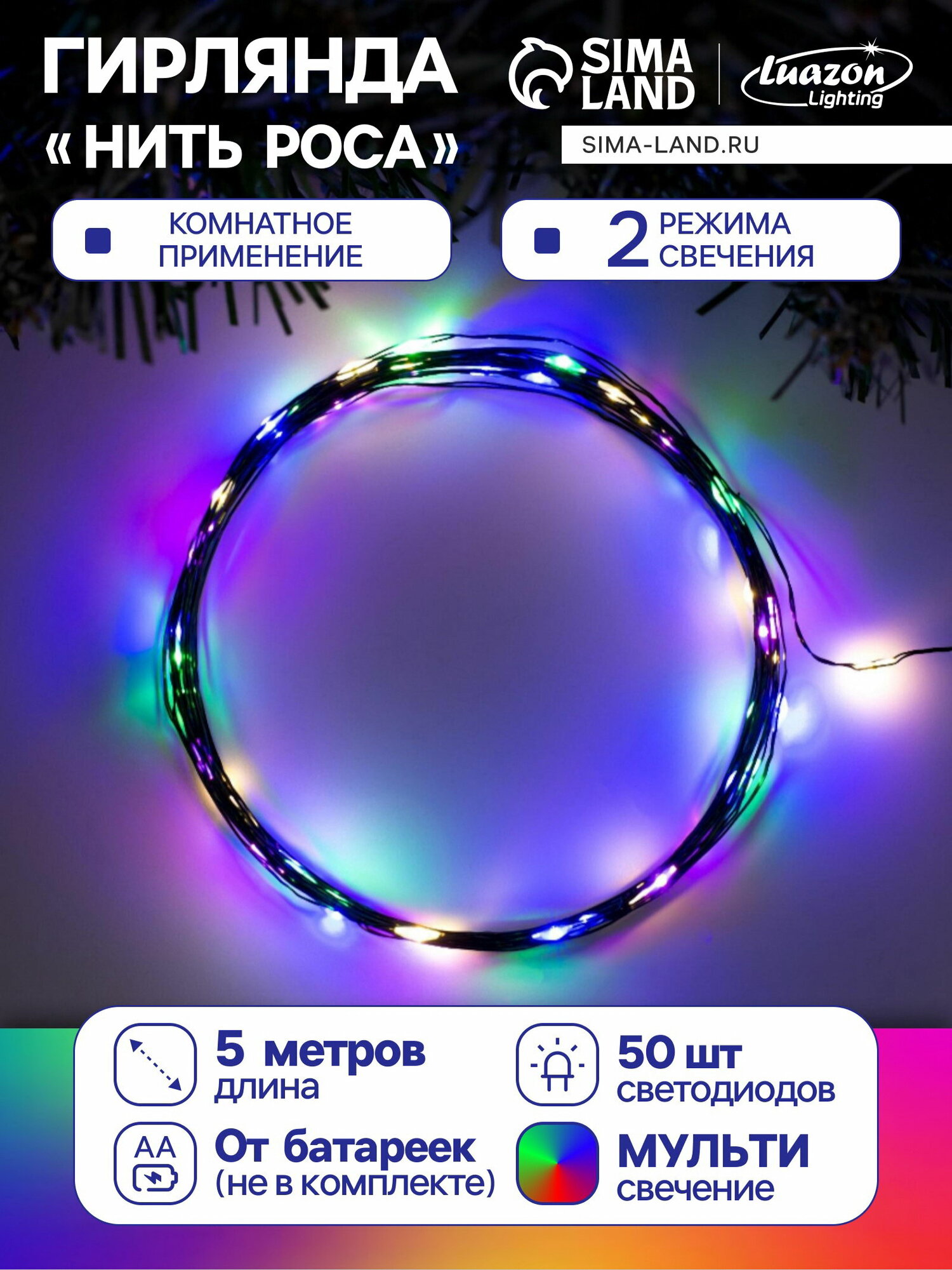 Гирлянда "Нить" 5 м, роса, IP20, зелёная нить, 50 LED, 2 режима, от батареек ААx3, свечение мульти