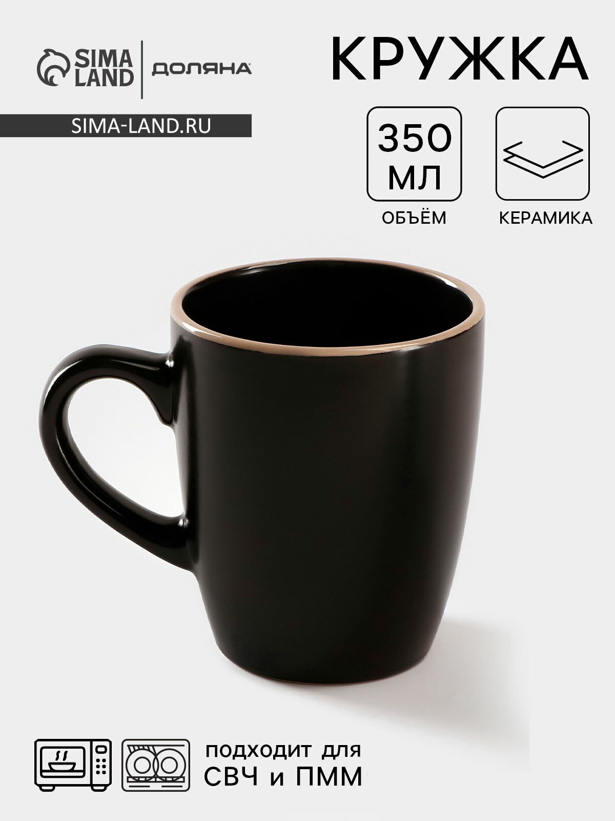 Кружка "Ваниль", 350 мл, керамика, чёрная, особенности: без особенностей