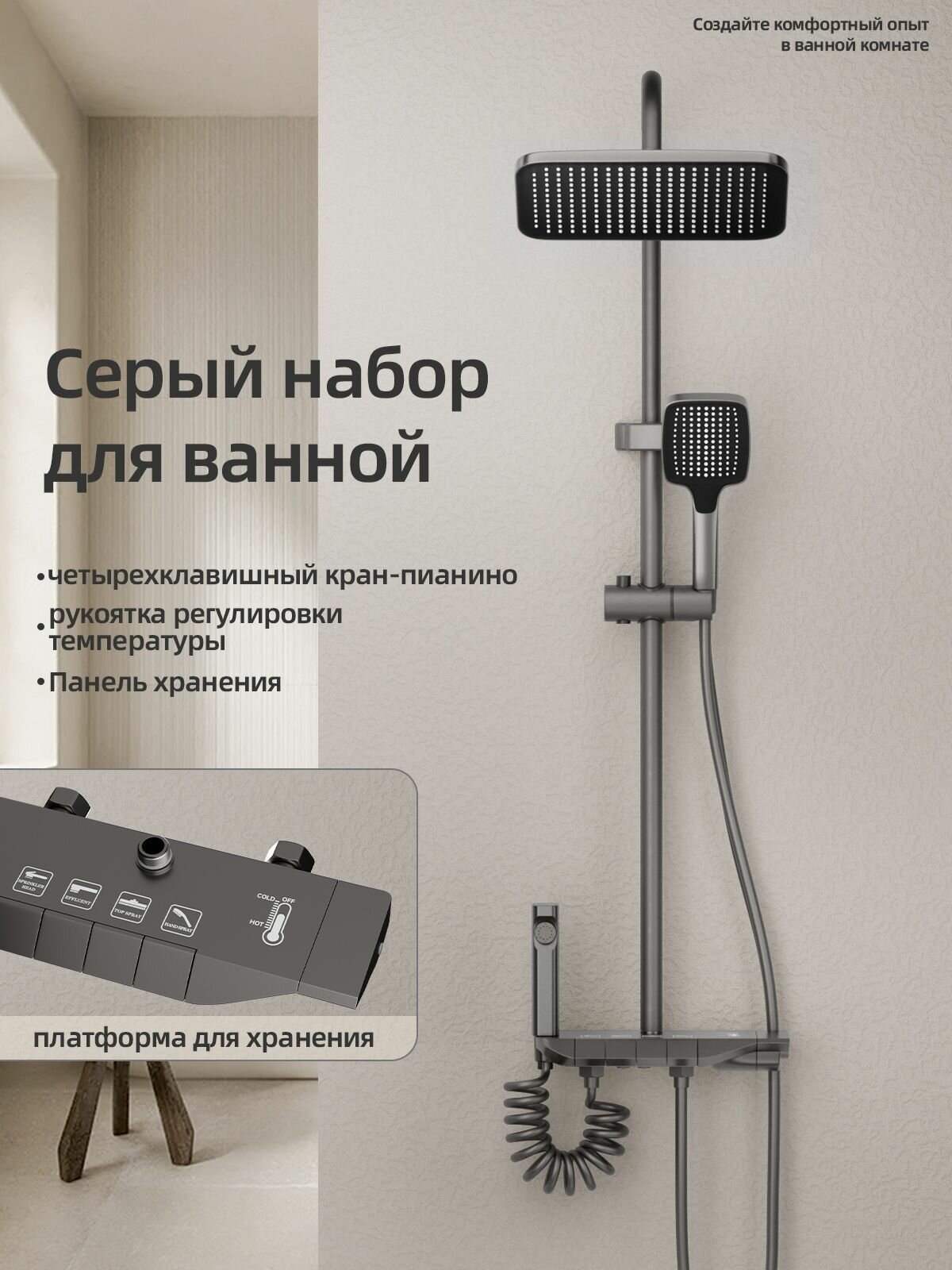 Элегантный серый Душевой комплект 4 в 1 из смеситель для ванны с термостатом
