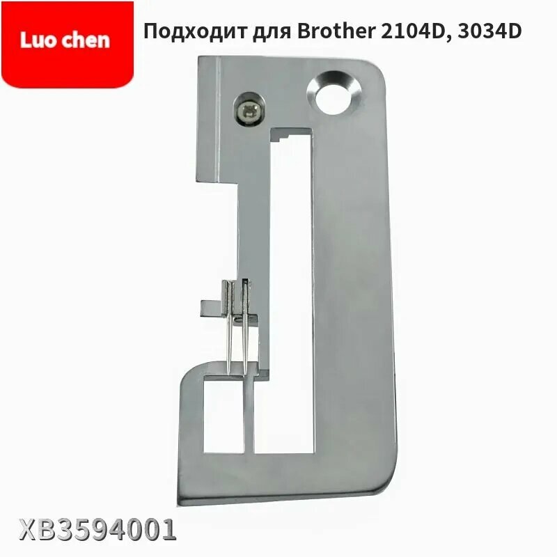 XB3594001 Игольная пластина ASM. Подходит для бытовых оверлочных швейных машин Brother 2104D